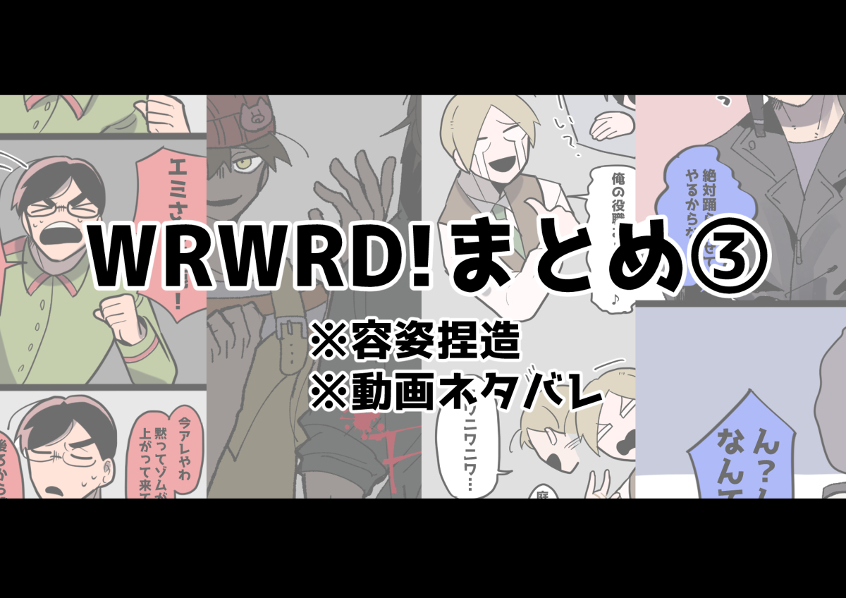 wrwrdまとめ③ | KURO
