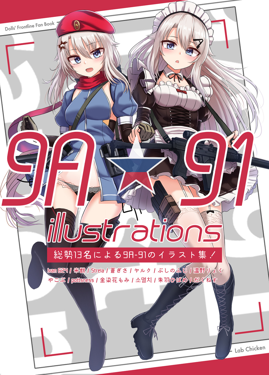 【C98新刊】9A-91 illustrations 合同誌 | KURO