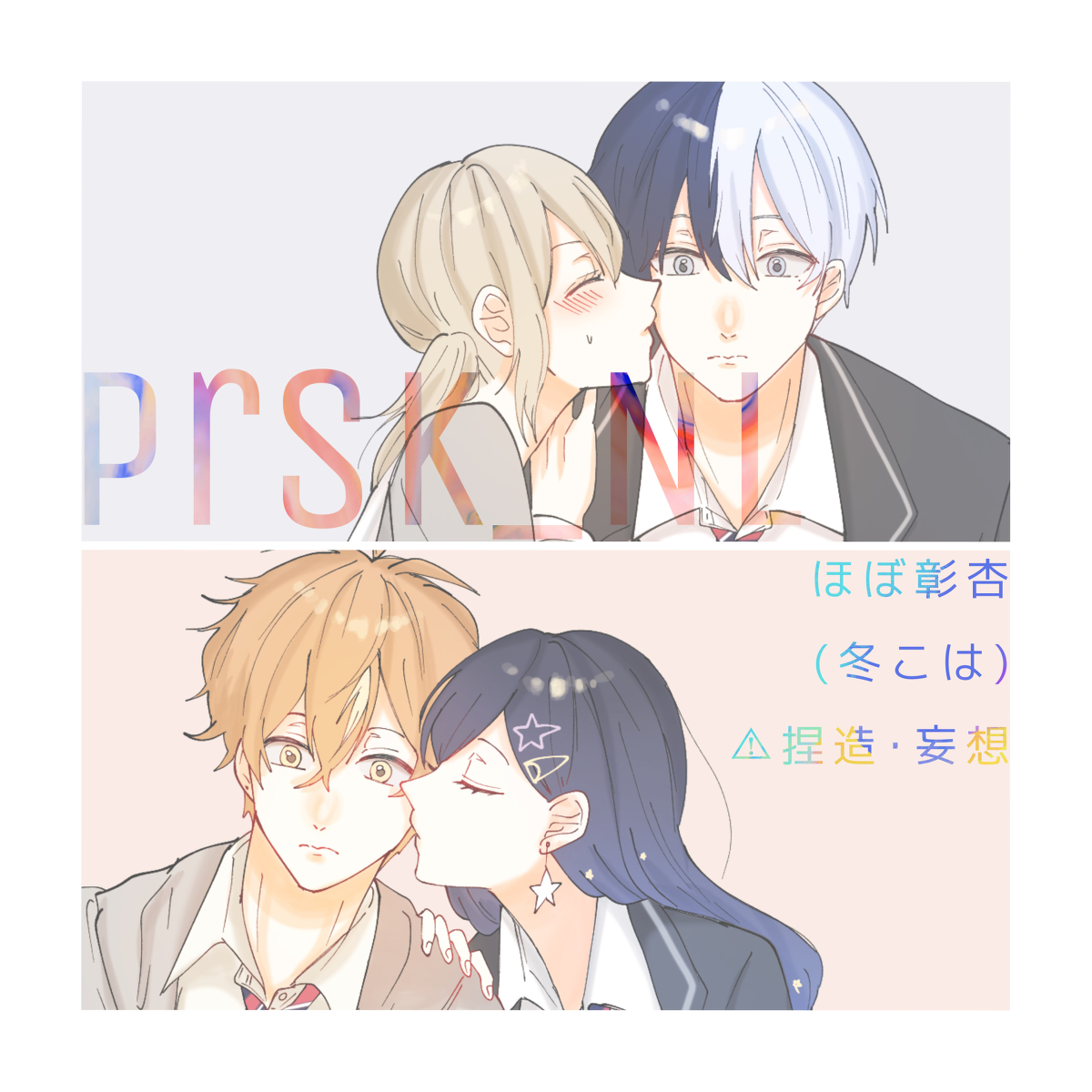 prsk_nl | とわ