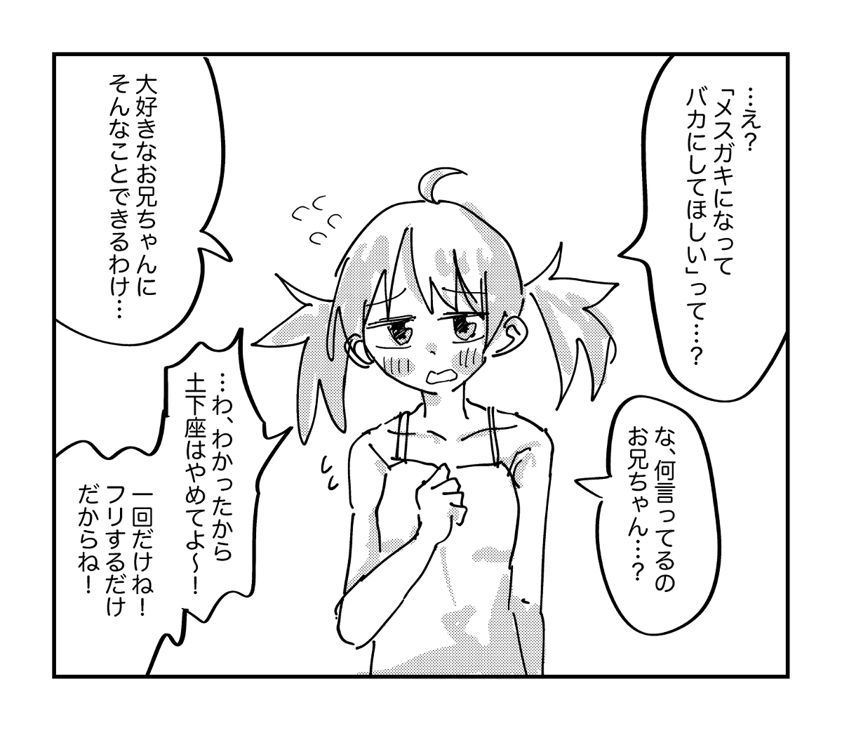 メスガキになってくれる妹 Kuro 