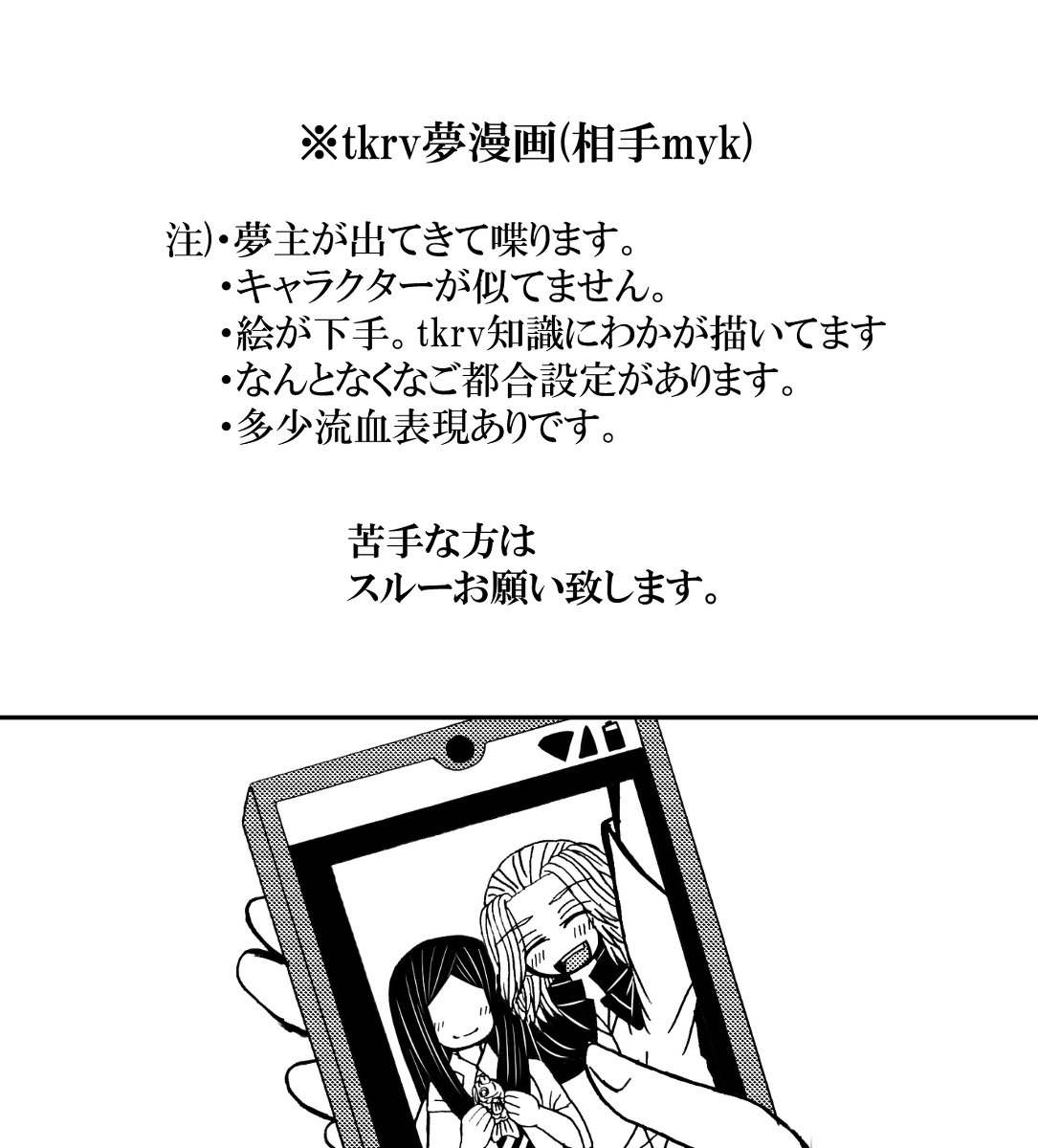 tkrvマイキー夢漫画if…(10P) | KURO