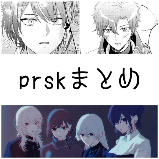 prskまとめ | KURO